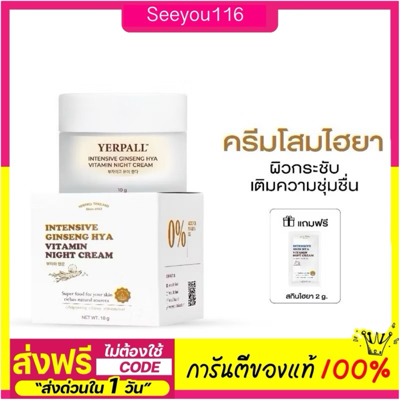 ครีมโสมไฮยา(แถมฟรี สกินไฮยา1 ซอง)YERPALL Intensive Ginseng Hya Vitamin ...
