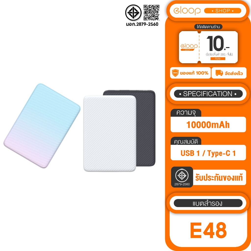 [เก็บโค้ด ลดเพิ่ม] Eloop E48 แบตสำรอง10000mAh ชาร์จเร็ว PD 20W จอ LED ...
