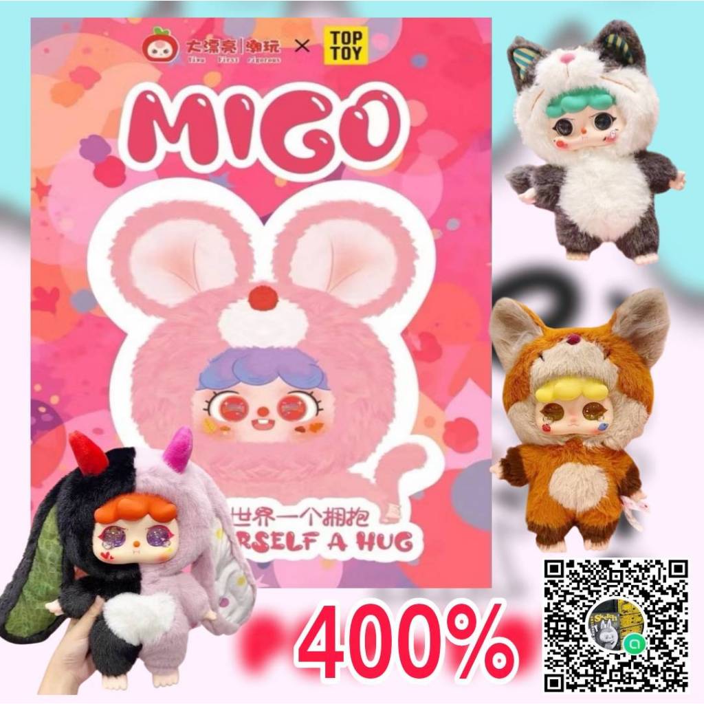 (จุ่มเดี่ยว)(📍พร้อมส่งในไทย) กล่องสุ่ม MIGO 400% | Shopee Thailand