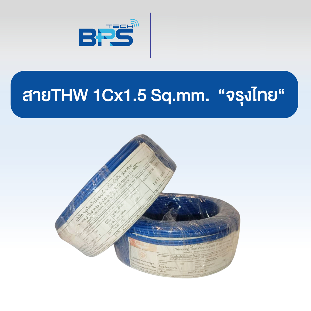 THW ขนาด 1x1.5 sq.mm ยาว 100 เมตร/ม้วน สีน้ำเงิน ยี่ห้อ CTW จรุงไทย | Shopee Thailand