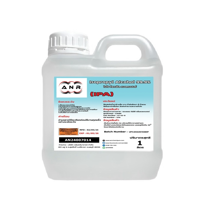 1030/IPA 1L.Isopropyl Alcohol IPA ไอโซโพรพิล แอลกอฮอล์,ไอโซโพรพานอล (บริสุทธิ์) | Shopee Thailand