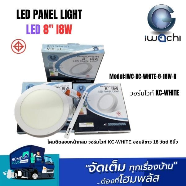 IWACHI โคมติดลอยหน้ากลม วอร์มไวท์ KC-WHITE ขอบสีขาว 18 วัตต์ 8นิ้ว ...