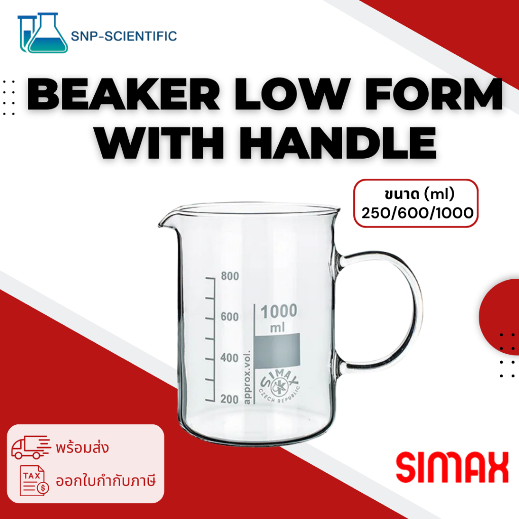 บีกเกอร์ทรงเตี้ยมีหูจับ (Beaker with handle) ยี่ห้อ Simax | Shopee Thailand