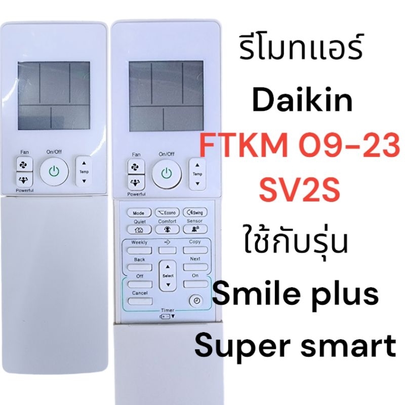 รีโมทแอร์ Daikin FTKM 09-23 SV2S สามารถใช้แทนตัวหน้าเดิมได้เลย | Shopee ...