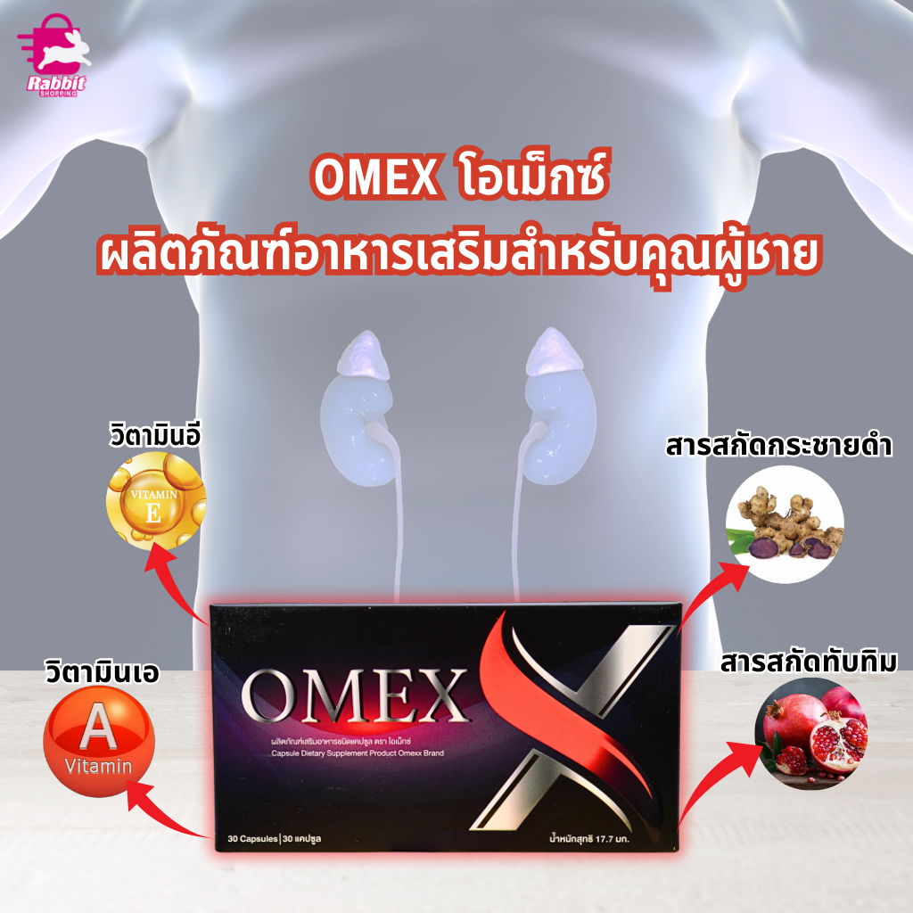 OMEX อาหารเสริมผู้ชาย 4 กล่อง 120 เเคปซูล | Shopee Thailand