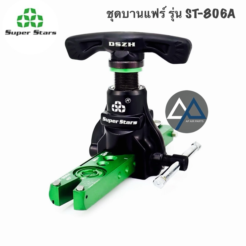 Super Stars บานแฟร์ท่อทองแดง ขนาด 1/4" 5/16" 3/8" 1/2" 5/8" 3/4" รุ่น ST-806A | Shopee Thailand