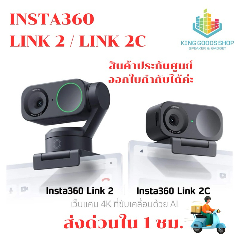 💯💯New!! Insta360 Link 2 / Link 2C กล้องเวปแคม 4K พลัง AI ติดตามจับการ ...