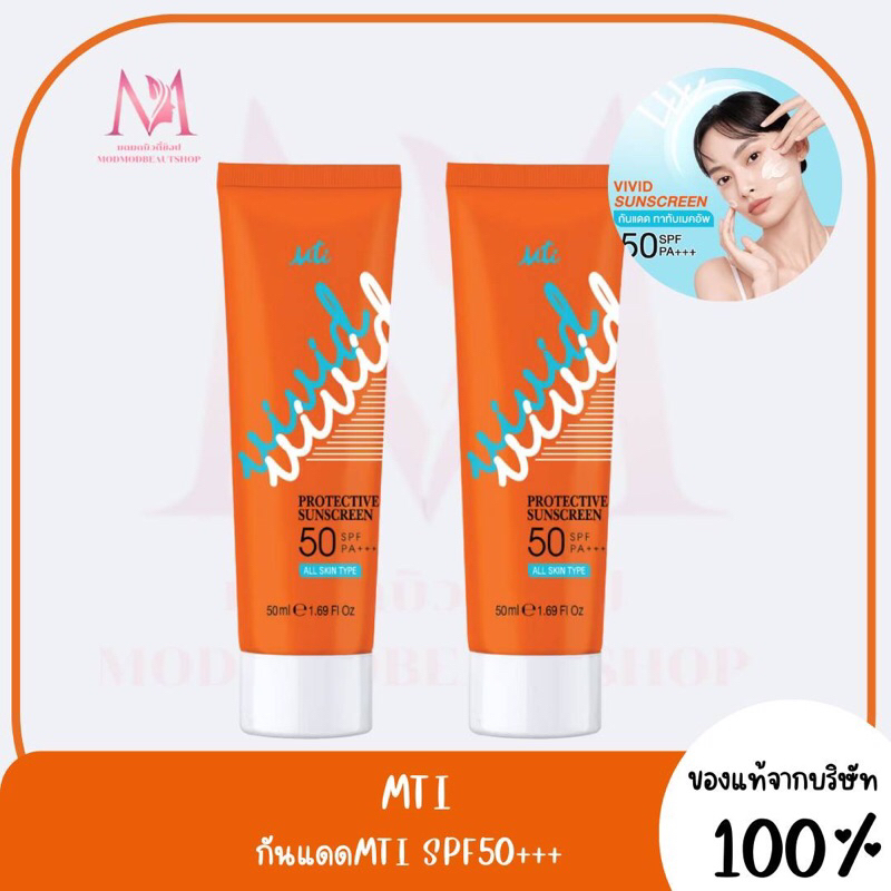 MTI ครีมกันแดดสูตรน้ำ SPF50PA+++ ทาทับเมคอัพได้ ไม่เป็นคราบระหว่างวัน ขนาด 50 มล. | Shopee Thailand