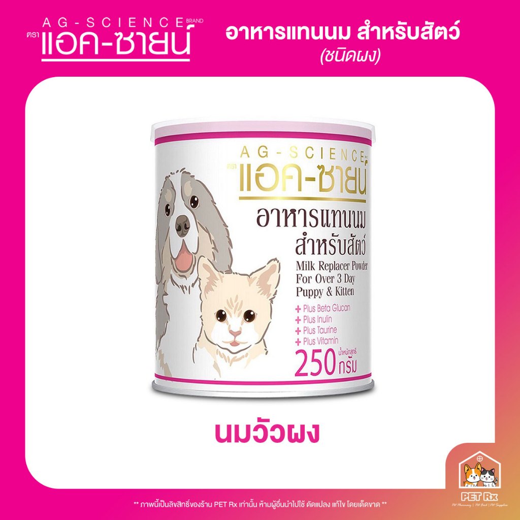 Ag-Science: Milk Replacer Powder [แท้💯] (แอค-ซายน์) อาหารทดแทนนม ชนิดผง ...