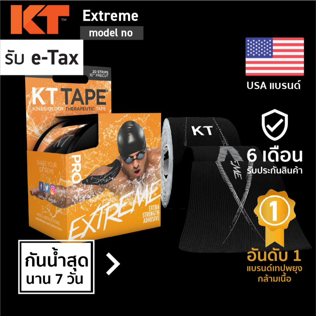 KT TAPE Pro Extreme | เทปพยุงกล้ามเนื้อ รุ่นกันนํ้าพิเศษ KTTAPE kinesiology sports tape เทปบำบัด ...