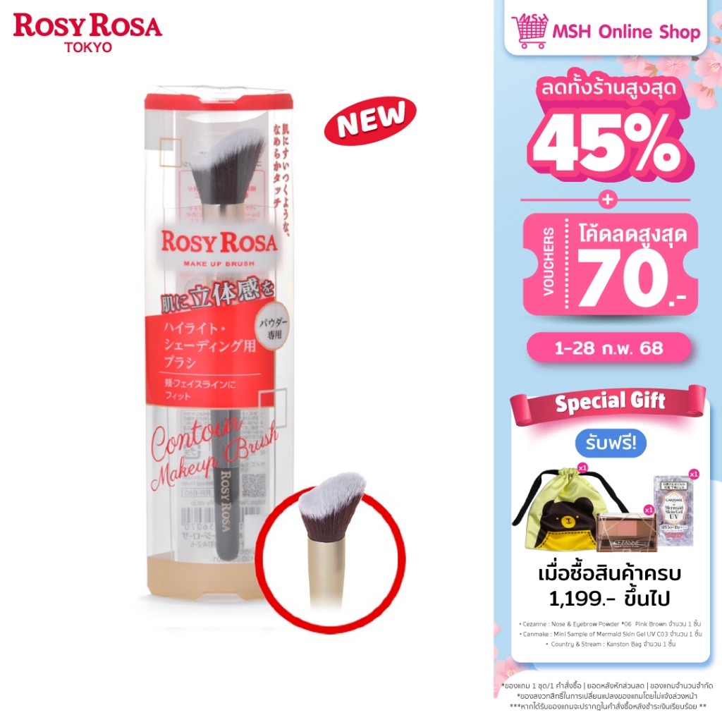 Rosy Rosa Contour makeup brush แปรงปัดคอนทัวร์ | Shopee Thailand