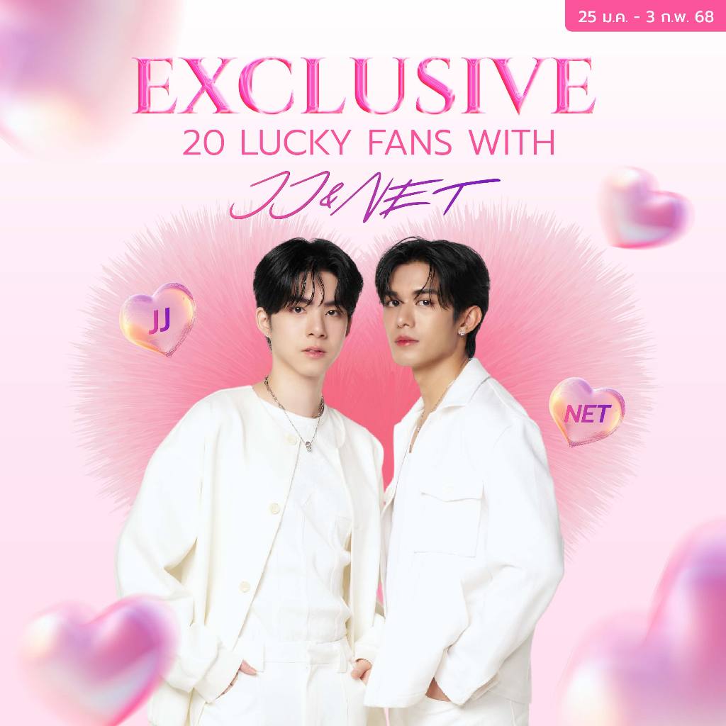 DAZZLE ME X NETJJ KISS ME SET ลุ้นเป็น 20 Lucky Fans กับกิจกรรม ...