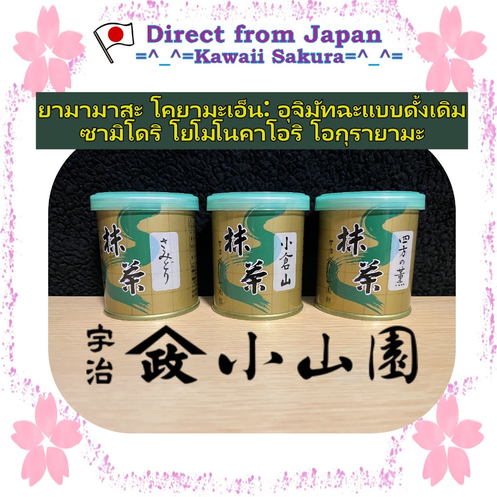 Yamamasa Koyamaen: Traditional Uji Matcha, Samidori, Yomonokaori ...