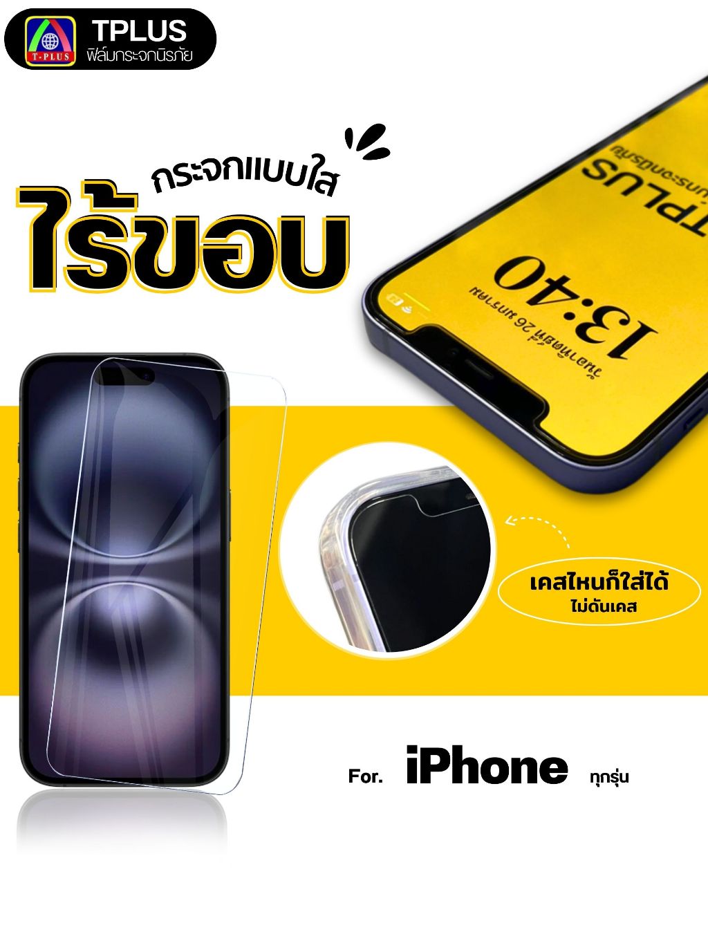 ฟิล์ม ฟิล์มกระจก ใส สำหรับ IPhone กันกระแทก กันรอย 16 15 14 13 12 11 ...