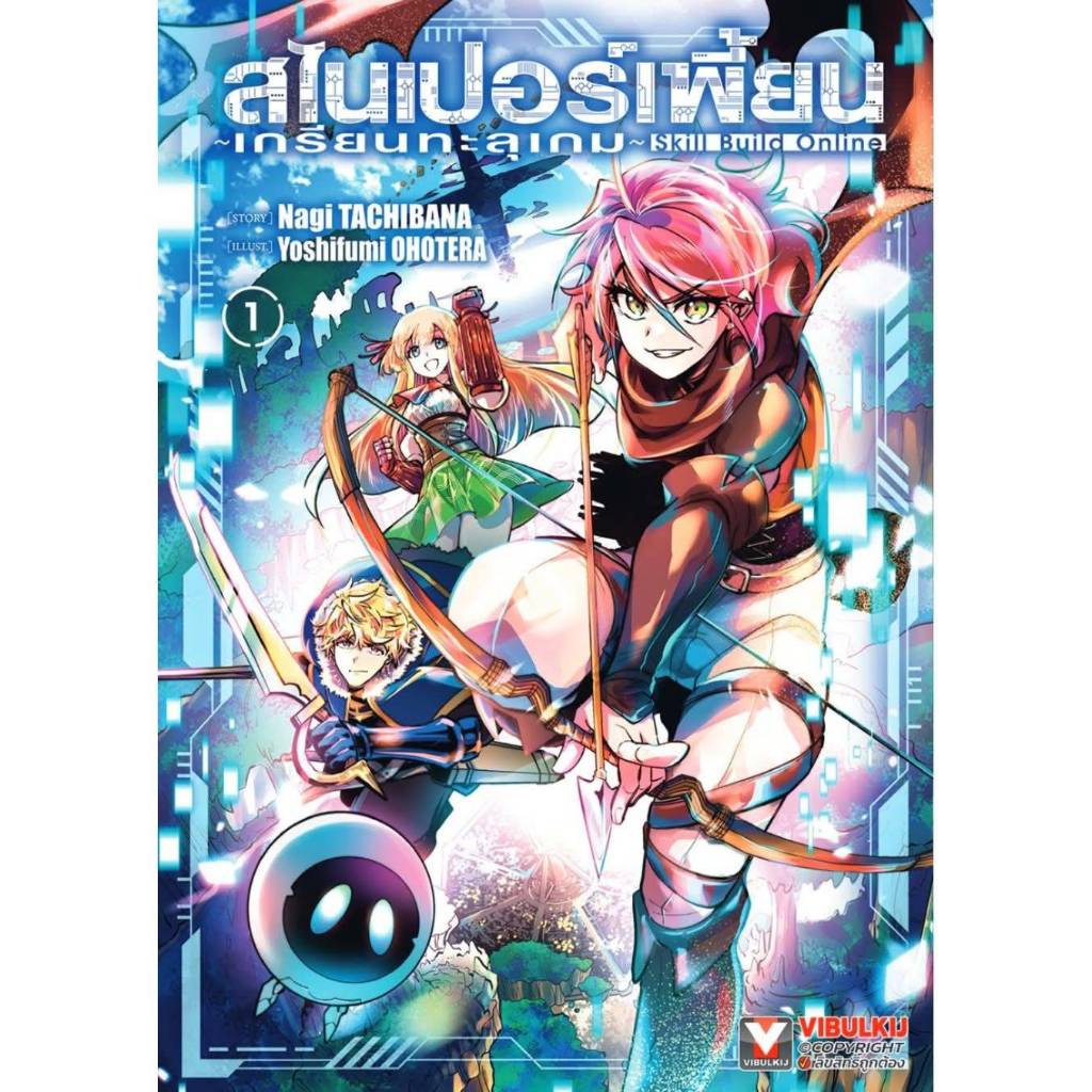 (PRE ORDER) สไนเปอร์เพี้ยน เกรียนทะลุเกม เล่มที่ 1 หนังสือการ์ตุน มังงะ มือหนึ่ง สไนเปอร์ VBK 12 ...