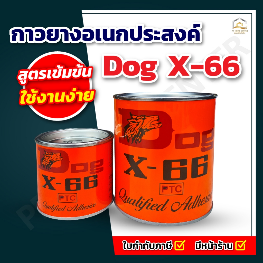 กาวยางหมา DOG X-66 อเนกประสงค์ สูตรเข้มข้น 200ML. และ 600ML. | Shopee ...