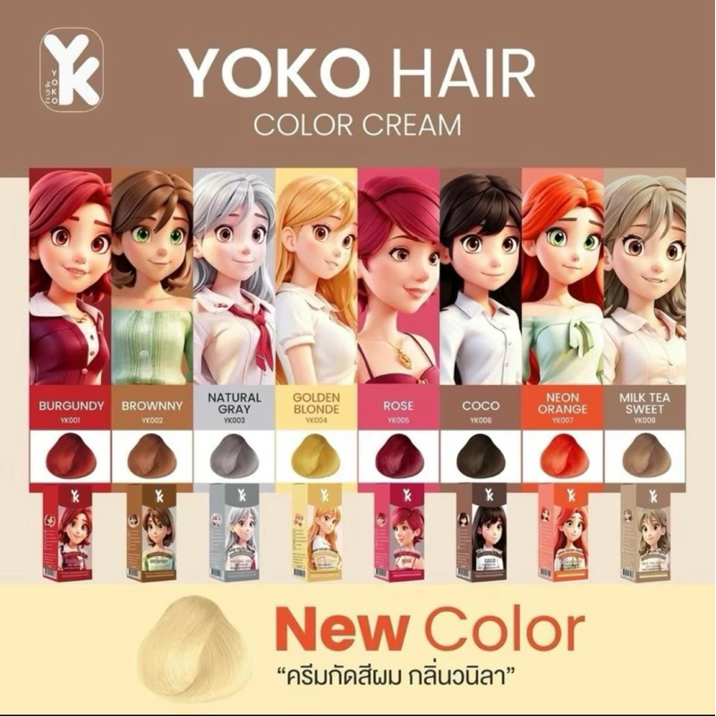 สีผมครีมเปลี่ยนสีผมครีมย้อมผมโยโกะ(YOKO)Haircolorcream | Shopee Thailand