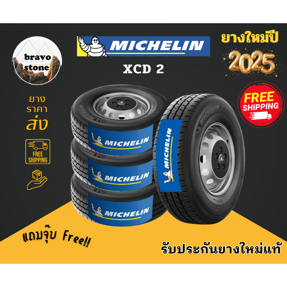 MICHELIN รุ่น XCD2 225/75 R14 225/75 R15 ยางใหม่ปี 2024-2025🔥 (ราคาต่อ ...