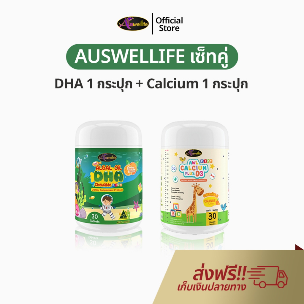 AWL Algal Oil DHA สำหรับเด็ก DHA 1 + Calcium 1 ออสเวลไลฟ์ ดีเอชเอ แม่หนิง น้ำมันสาหร่าย ...