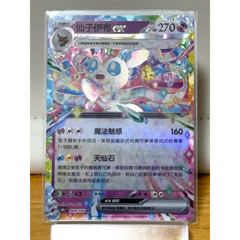 [Chinese] นิมเฟีย ex 069/187 RR [sv8a F] - การ์ดโปเกมอน Pokémon Card ...