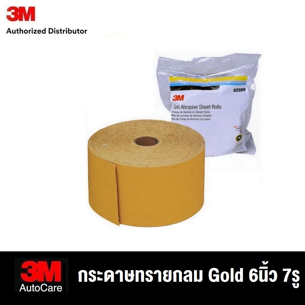 3M กระดาษทรายแห้ง แบบม้วนหลังกาว 236U 2-3/4x(24-45YDS) Stikit Gold Sand ...