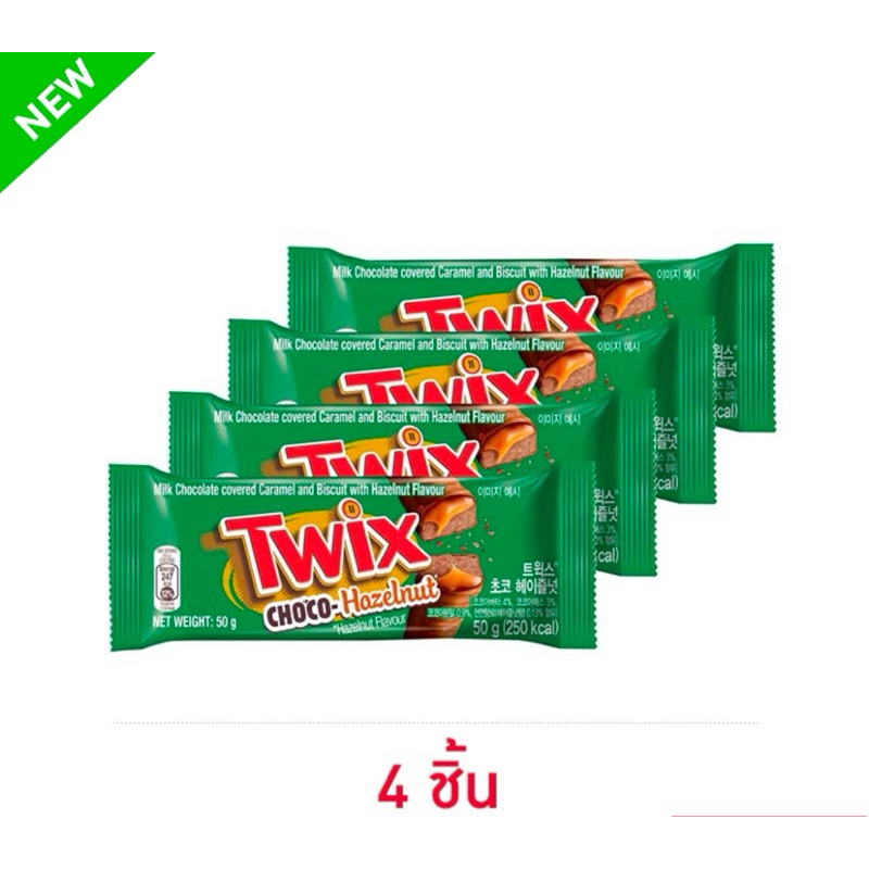 (แพ็ค 1 และ 4 ชิ้น) ทวิกซ์ ช็อกโกแลตช็อกโกเฮเซลนัท 50 กรัม TWIX CHOCOLATE CHOCO HAZELNUT ...