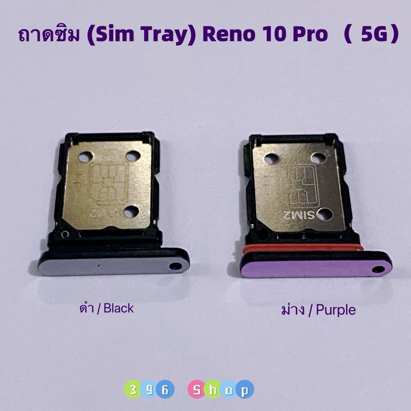 ถาดซิม (Sim Tray ） OPPO Reno 10 Pro ( 5G ) | Shopee Thailand