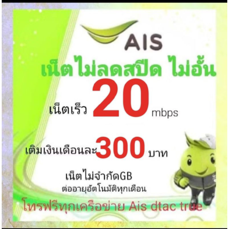 ซิมเน็ตAisเร็ว20mbpsไม่ลดสปีด | Shopee Thailand