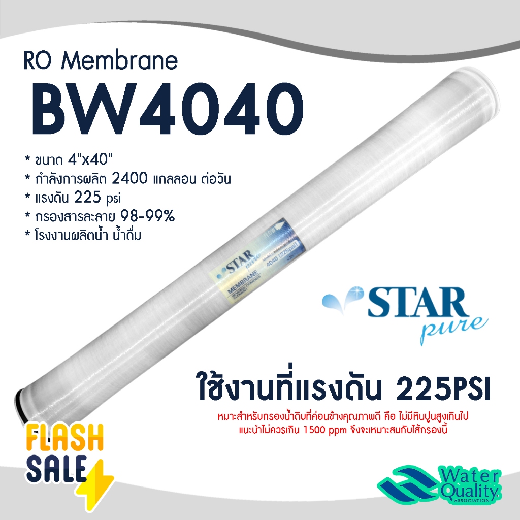 ไส้กรองเมมเบรน RO BW 4040 STARPURE 4"x40" ไส้กรอง Membrane 6Q 12Q 24Q ...