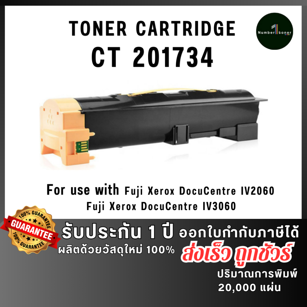 CT201734 201734 CT-201734 ตลับหมึก เทียบเท่าคุณภาพสูง ประหยัดกว่า ...