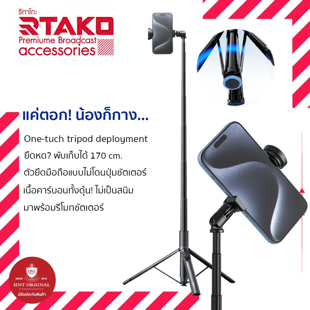 RTAKO RZP001-AB226 Tripod ไม้เซลฟี่และขาตั้งระบบกันสั่นพร้อมบลูทูธ หมุนได้ 720° ยืดได้ 1.7M สีดำ ...