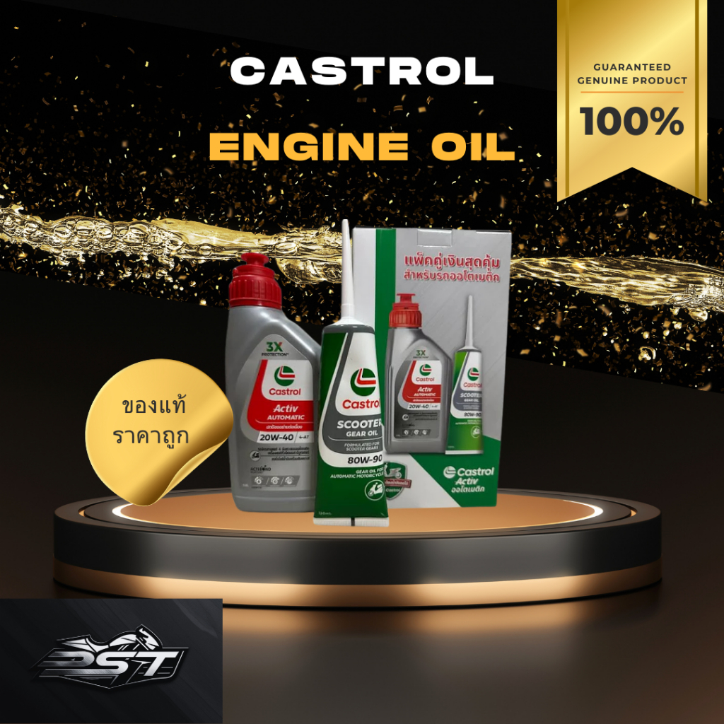 น้ำมันเครื่องระบบเกียร์ออโตเมติกคาสตรอล แอคทีฟ ออโตเมติก 4-AT Castrol ...