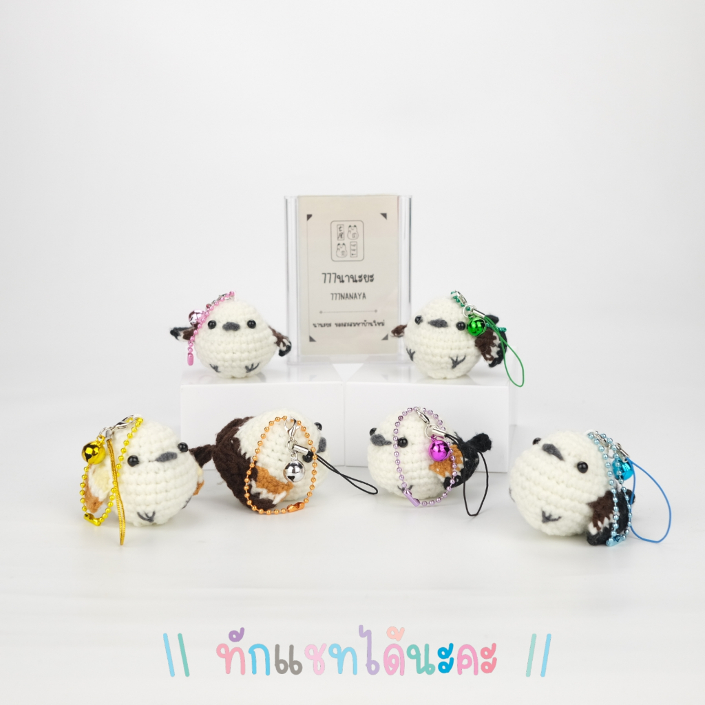 พวงกุญแจ ไหมพรม นกอ้วน ชิมาเอนากะ ☆ Kawaii Amigurumi Shimaenaga Mini ...