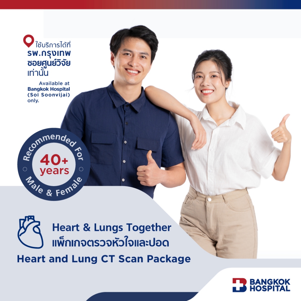 แพ็กเกจตรวจหัวใจและปอด Heart and Lung CT Scan Package - Bangkok ...
