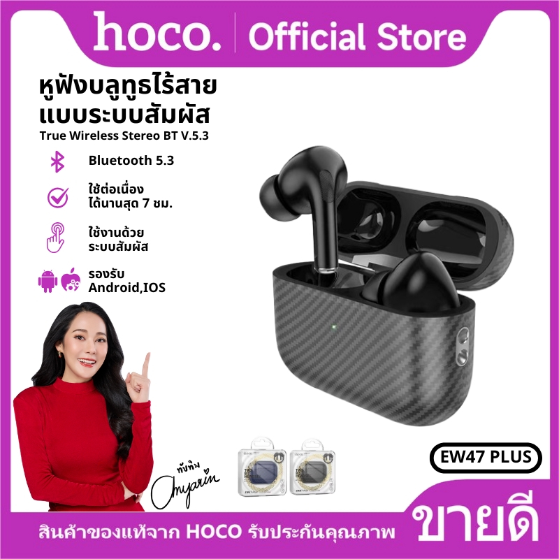หูฟังบลูทูธ HOCO EW47 Plus TWS BT 5.3 หูฟังบลูทูธไร้สาย มีไมโครโฟน ใช้งานต่อเนื่อง 7 ชม. ...