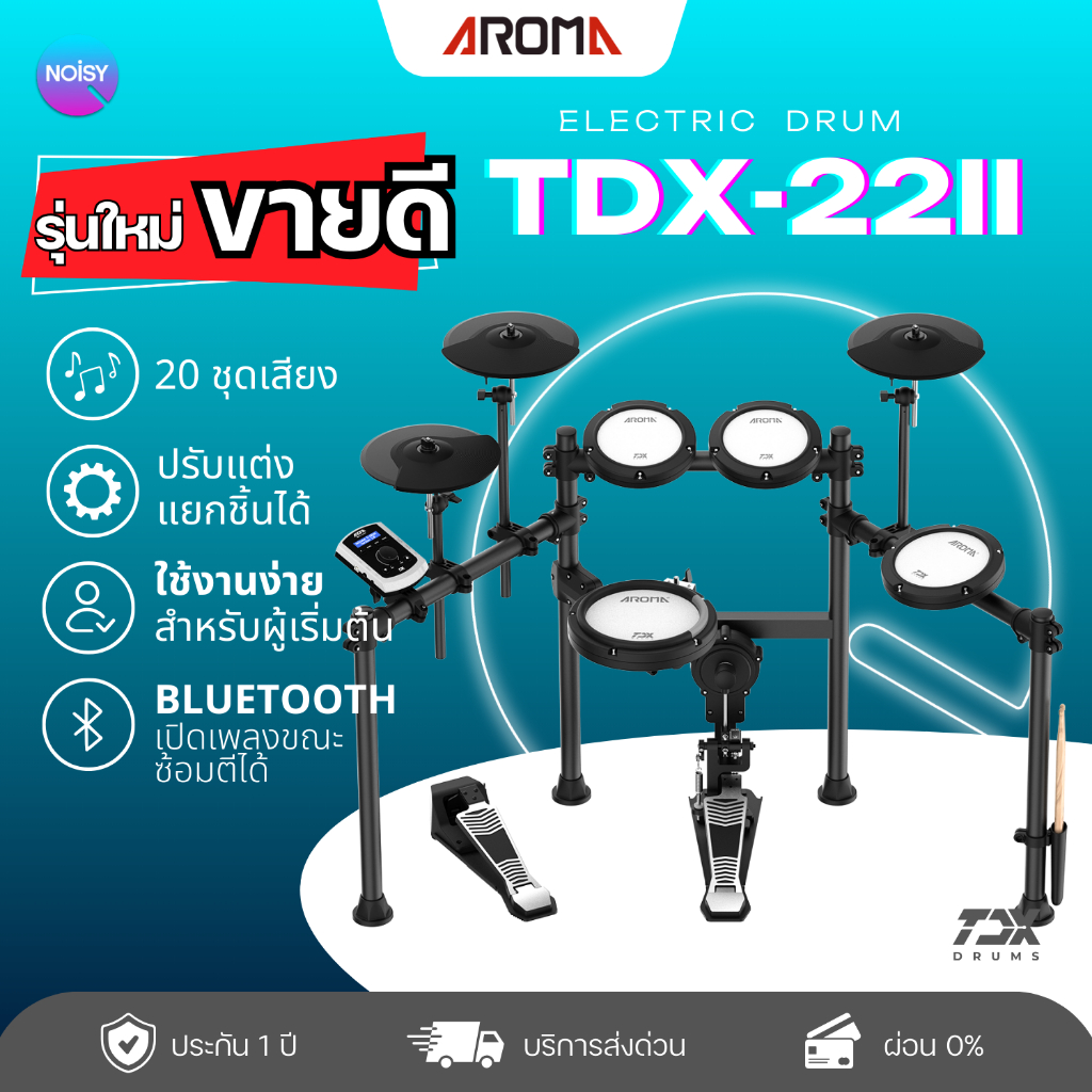 [ใส่โค้ดลด 1,000 บ.] กลองไฟฟ้า Aroma TDX-22II หนังมุ้งทุกใบ ทัชชิ่งสม ...