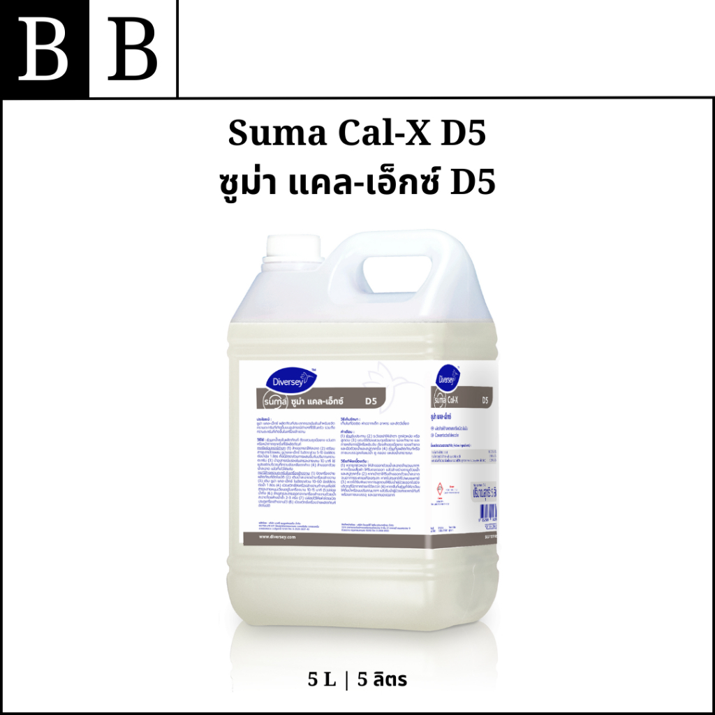 Diversey™ Suma Cal-X น้ำยาทำความสะอาดชนิดกรดเข้มข้น ขจัดคราบหินปูน ...