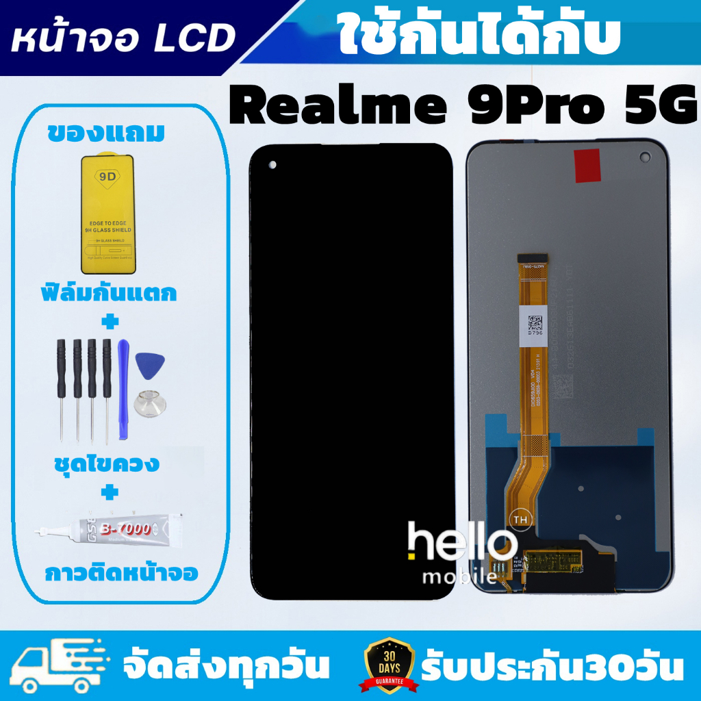 หน้าจอ Realme 9Pro 5G แถมฟิล์มกันแตก แถมชุดไขควงกับกาวติดหน้าจอ | Shopee Thailand