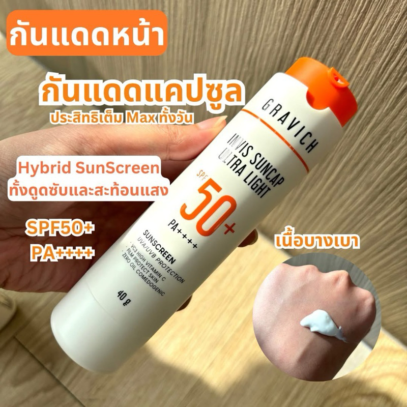 [ผลิต 16/1/68 ] Gravich Invis Suncap Ultra Light Sunscreen SPF50+ PA ...