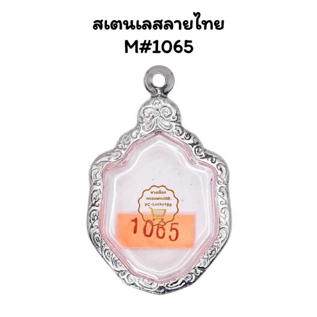 M#1065 ตลับพระ/กรอบพระสเตนเลสลายไทยพิมพ์เหรียญหลวงปู่หมุน หลวงปู่เอี๊ยะ ...