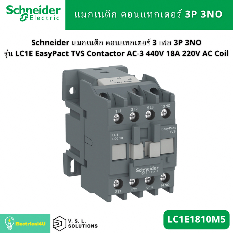 Schneider Electric LC1E1810M5 แมกเนติก คอนแทกเตอร์ 3P 3NO รุ่น LC1E EasyPact TVS Contactor AC-3 ...