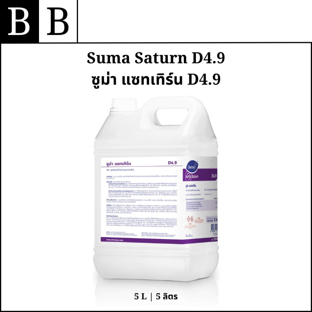 Diversey™ Suma Saturn D4.9 ผลิตภัณฑ์ล้างเขียงพลาสติกชนิดข้น ขนาด 5 ลิตร ...