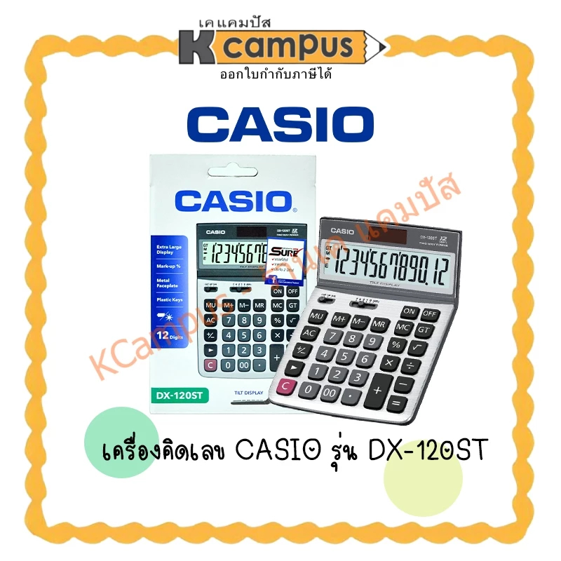 เครื่องคิดเลข CASIO DX-120ST ขนาดใหญ่ 12 หลัก ปรับหน้าจอได้ ประกันศูนย์ ...
