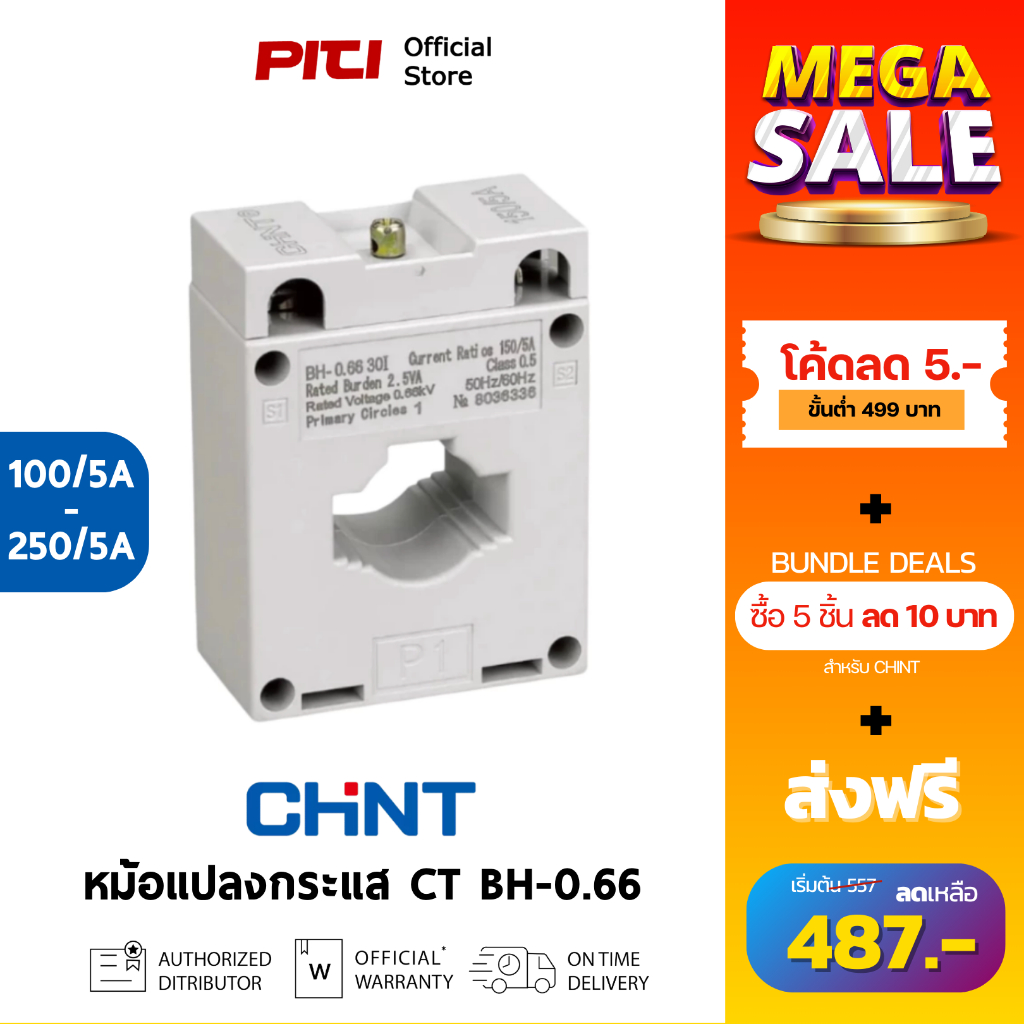 CHINT CT BH-0.66 30 I B (100-250/5A) class 0.5-1 IEC หม้อแปลงกระแสไฟฟ้า Current Transformer ...