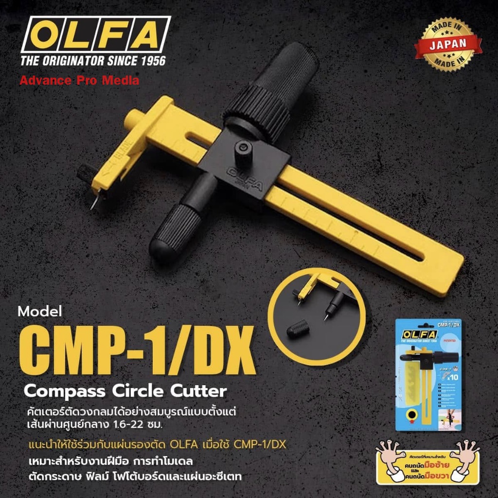 คัตเตอร์วงเวียน ตัดวงกลม OLFA CMP-1/DX (จำนวน 1 ด้าม) | Shopee Thailand