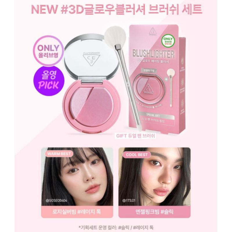 พร้อมส่ง Slick /เซทสี Lazy talk (+dual fan brush) 3CE Blush Lighter 4.3 ...