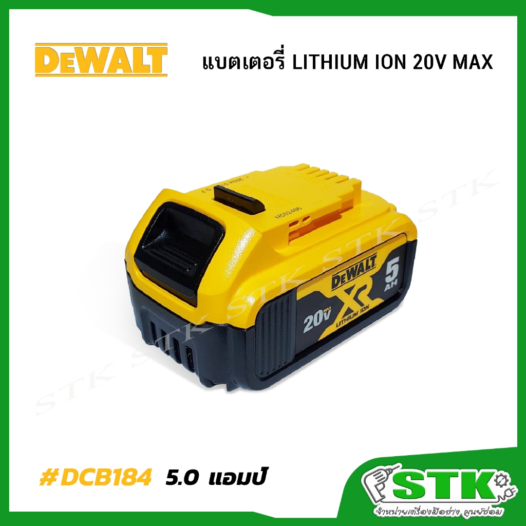 DEWALT แบตเตอรี่ LITHIUM ION 20V MAX 5.0 แอมป์ รุ่น DCB184 ของแท้ | Shopee Thailand