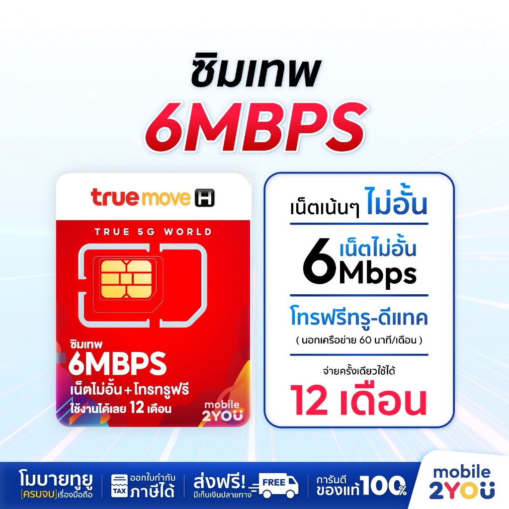 ซิมเทพ 6mbps ซิมเทพทรู เน็ตไม่อั้น ซิมถูก ซิมสุดคุ้ม ซิมลูกเทพ ซิมหลานเทพ ซิมรายปี เล่นเน็ต โทร ...