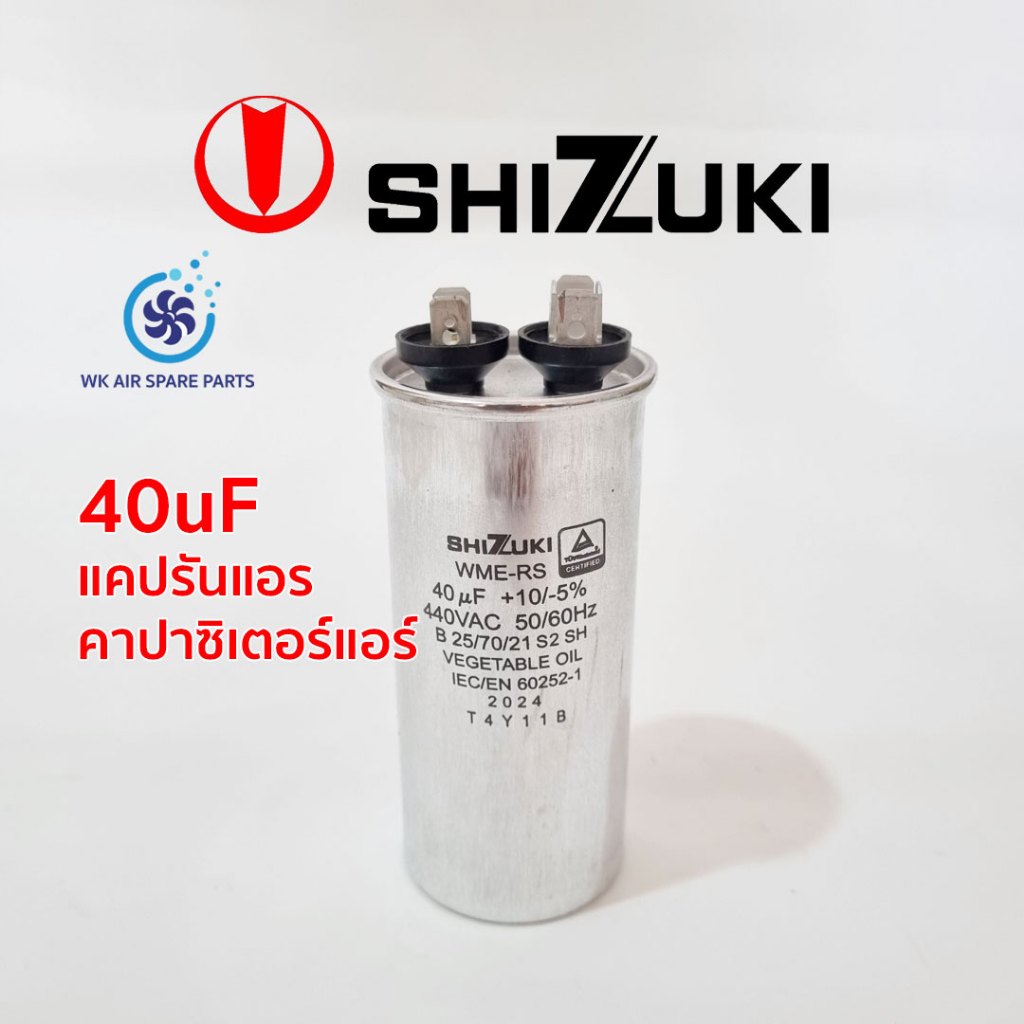 40uF 440VAC แคปรันแอร์ คาปาซิเตอร์แอร์ คุณภาพสูง ของแท้ 100% SHIZUKI ...