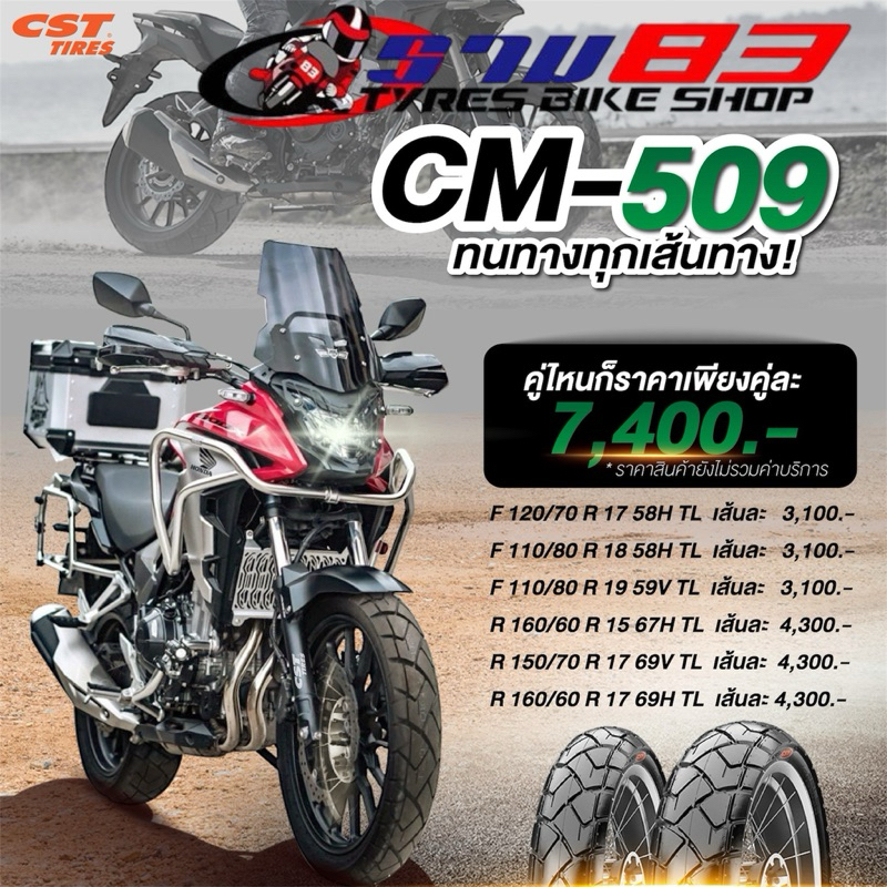 ยางCST TYRES รุ่น CM-509 X-ADV750,CBR 500 ,Versys | Shopee Thailand
